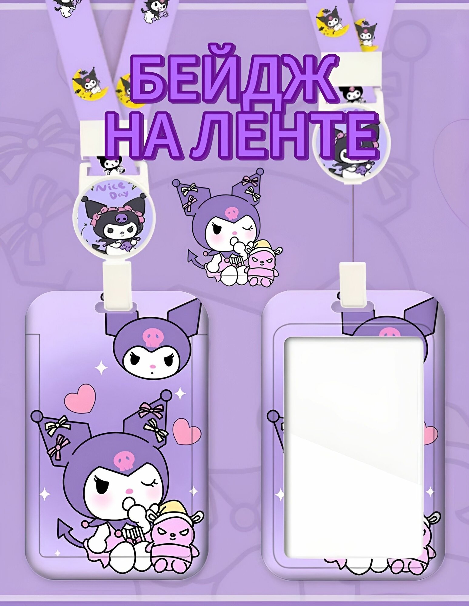 Чехол бейдж для пропуска карты на ленте KUROMI бегемот в жёлтой шапке