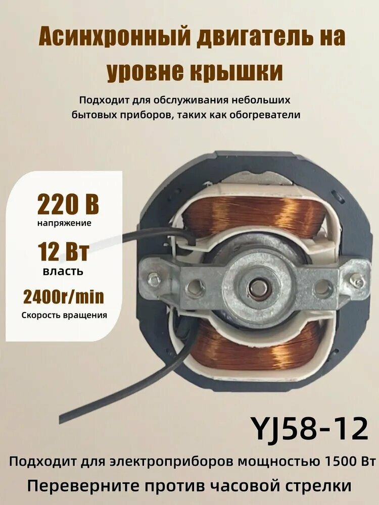 Двигатель тепловентилятора Y58-12 Для электроприборов мощностью 1500 Вт