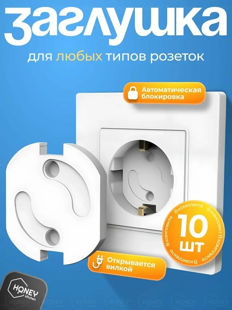Детская заглушка для розеток, защита от детей, стоппер с автоматической блокировкой, пластиковый поворотный электроограничитель, защитный авто фиксатор, замок на клее 3М, 10 штук
