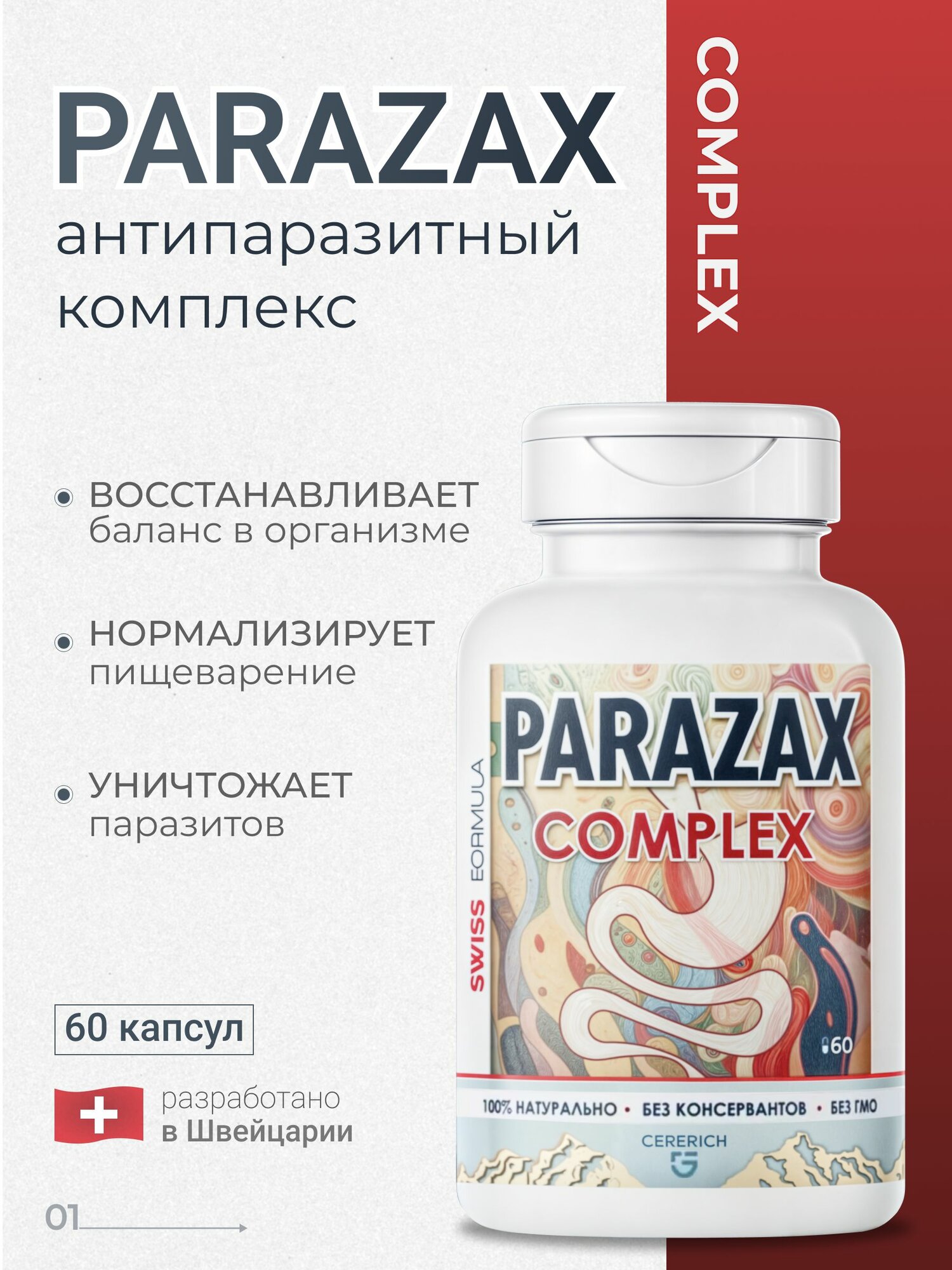 Паразакс Geberich антипаразитарный сбор на травах с бибхитаки, гвоздикой и расторопшей, 60 капсул