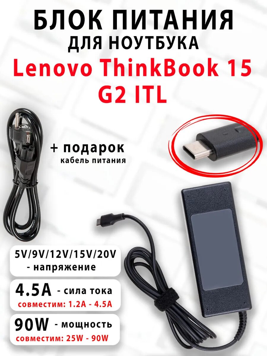 Зарядка для ноутбука Lenovo ThinkBook 15 G2 ITL