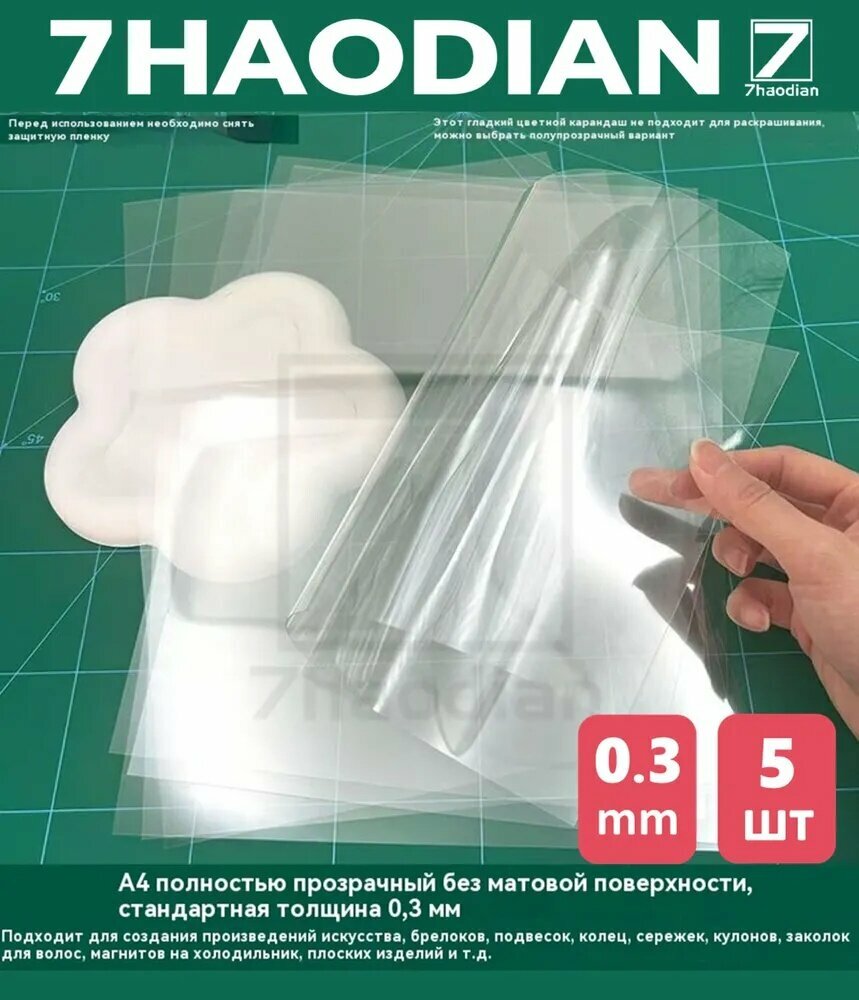 (5 листов) Сделай сам, объемная медуза, золотая рыбка, брелок-заколка для волос, прозрачная тонкая термоусадочная упаковка, 0,3 мм