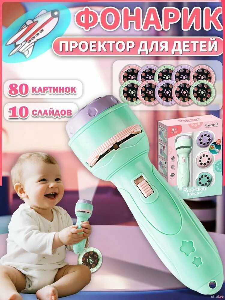 Фонарик проектор детский, развивающие игрушки, в комплекте 10 слайдов+80 картинок, подарок для мальчиков и девочек