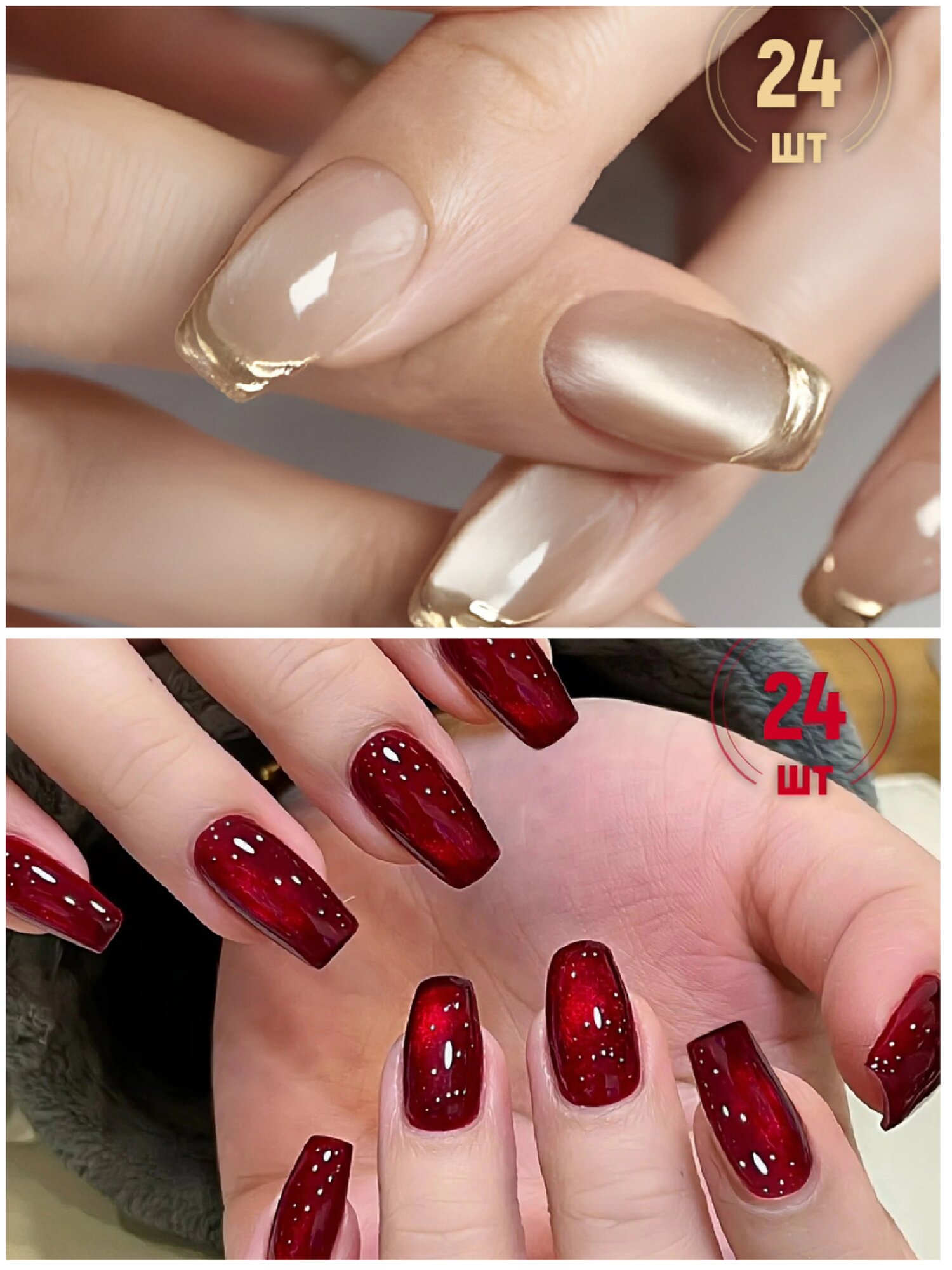 Набор накладных ногтей «Золотой взгляд» + «Алый закат» - золотой кошачий глаз, красный кошачий глаз, балеринка, блеск и драма