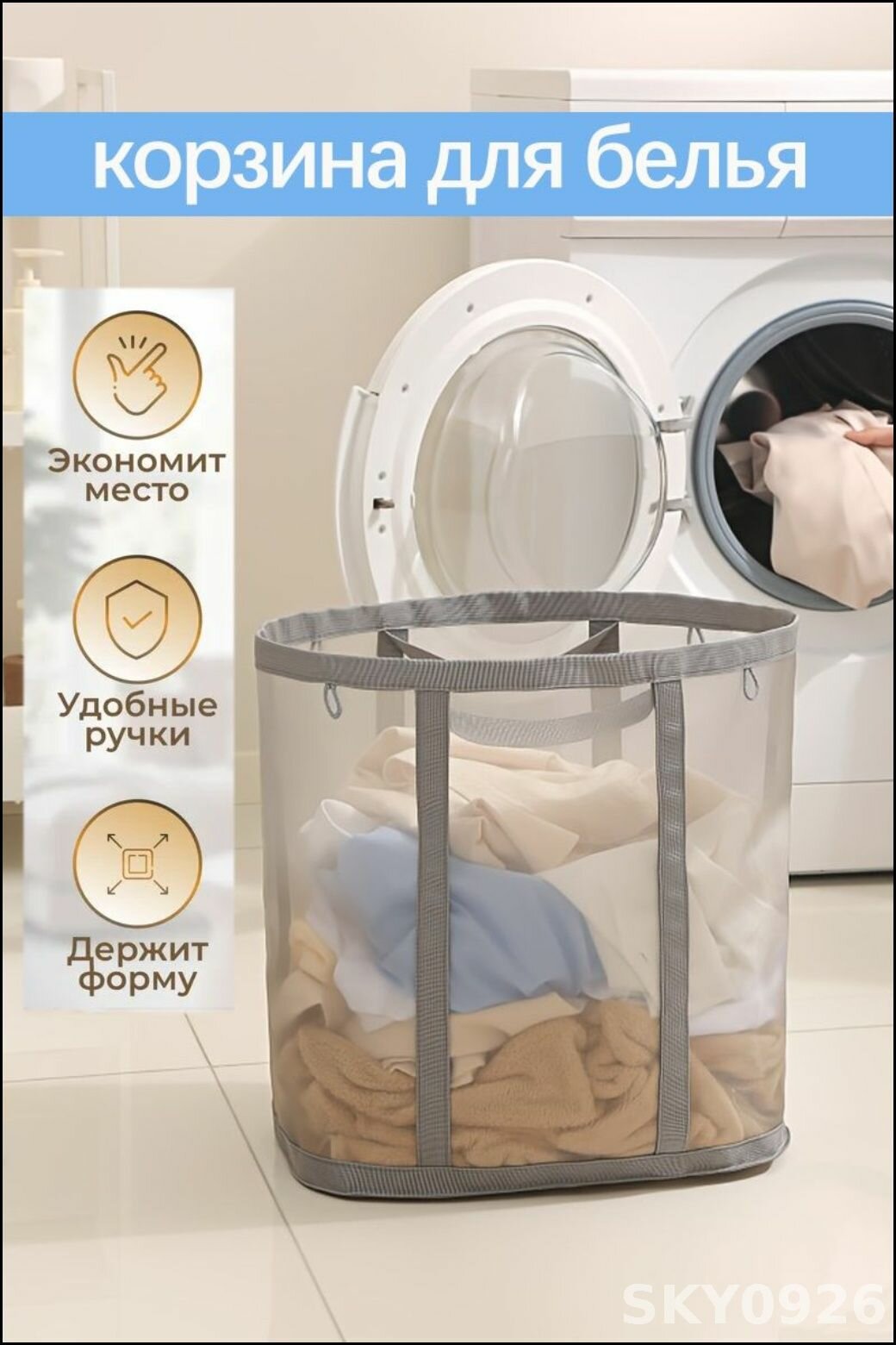 Сетчатая сумка для грязного белья с ручками