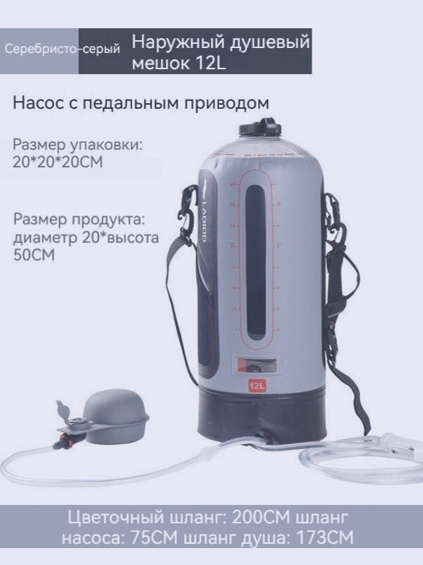 Переносной душ