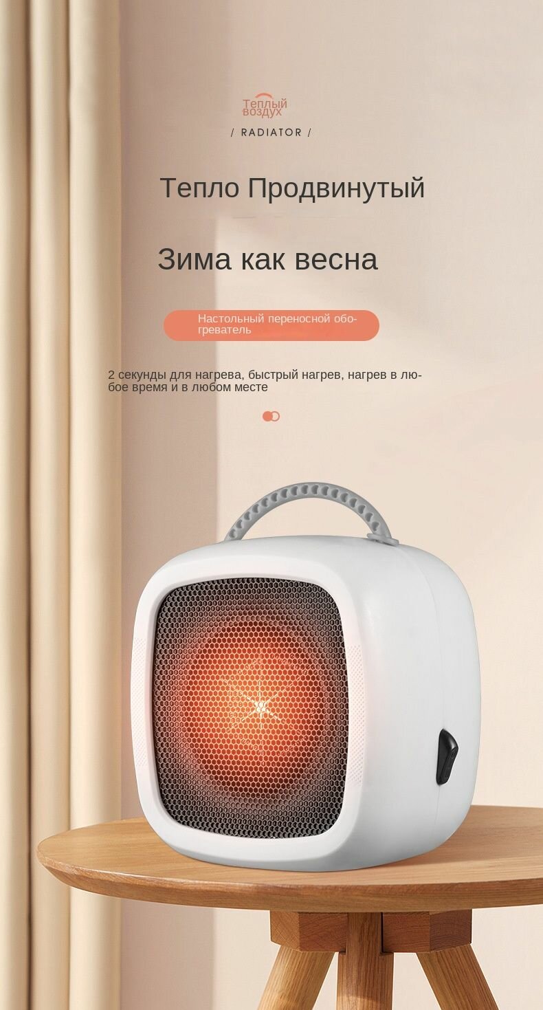 Обогреватель