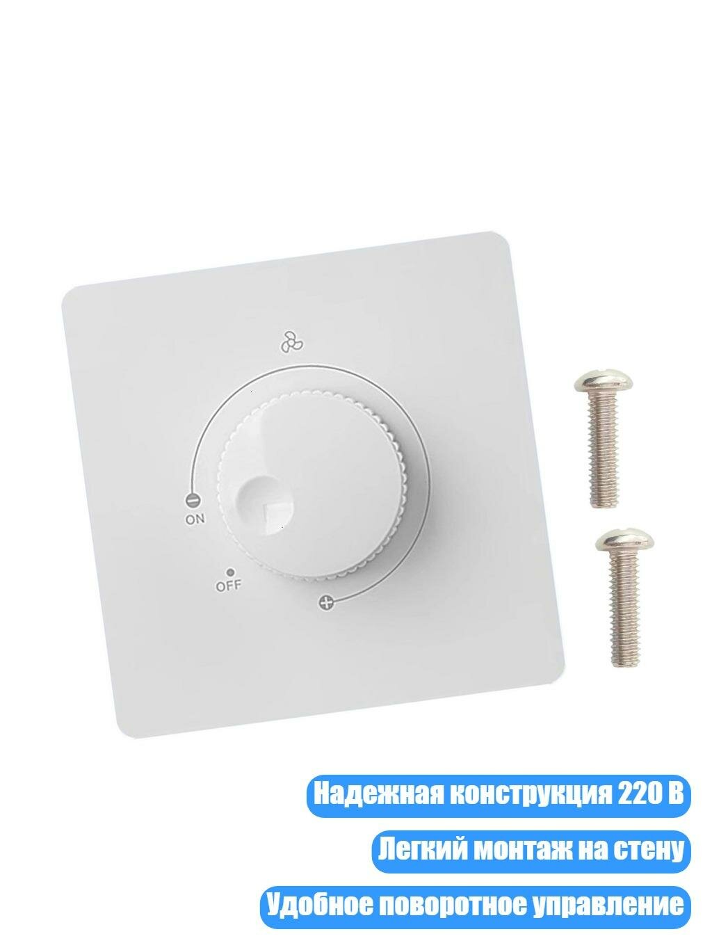 Регулятор скорости для потолочного вентилятора 10A 220V, 300W