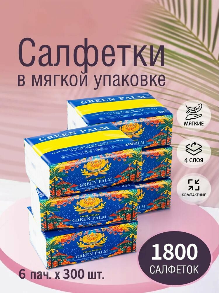 Бумажные салфетки, 6 шт.