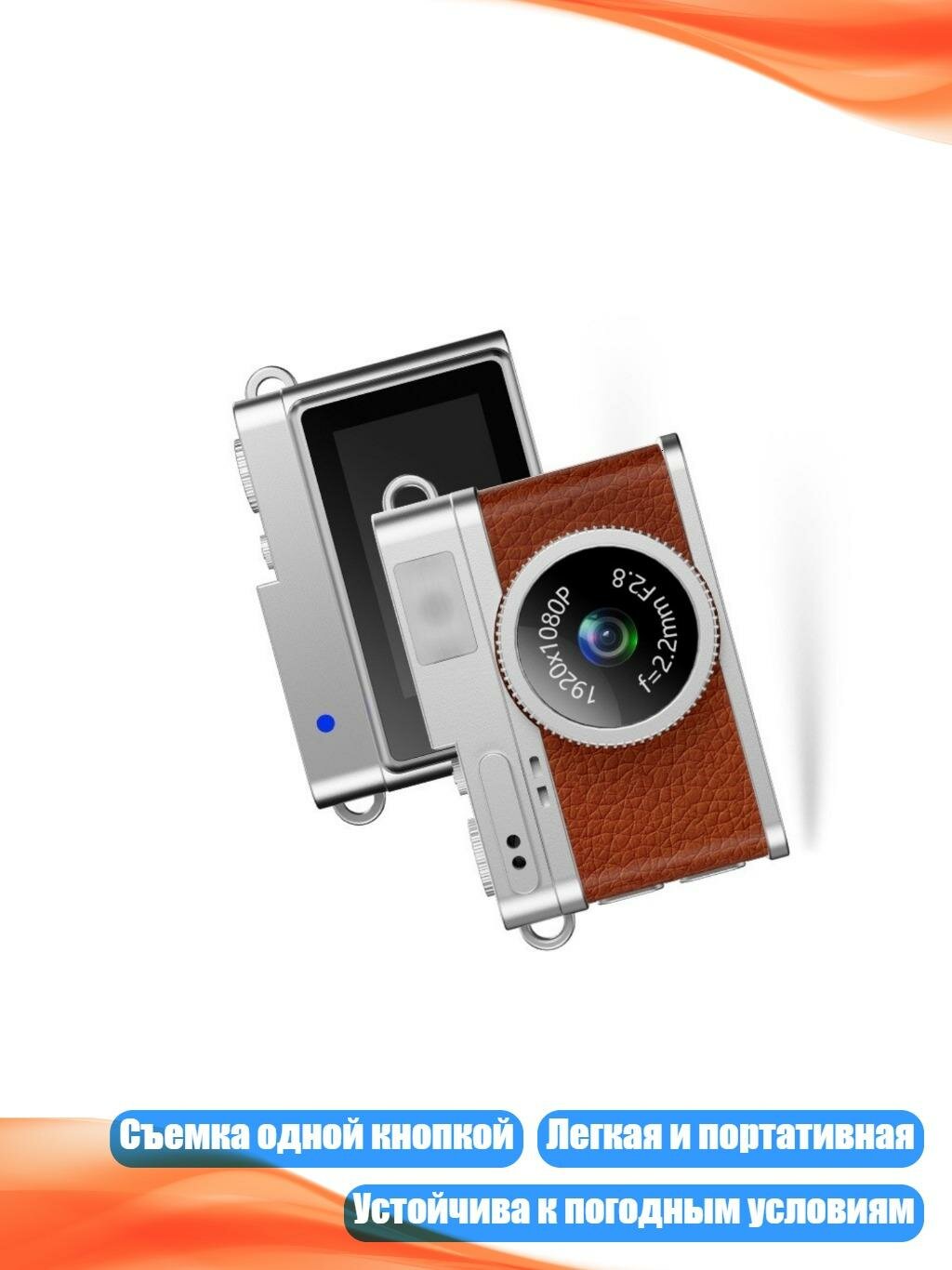 Мини-камера на брелок 1080P, Коричневый