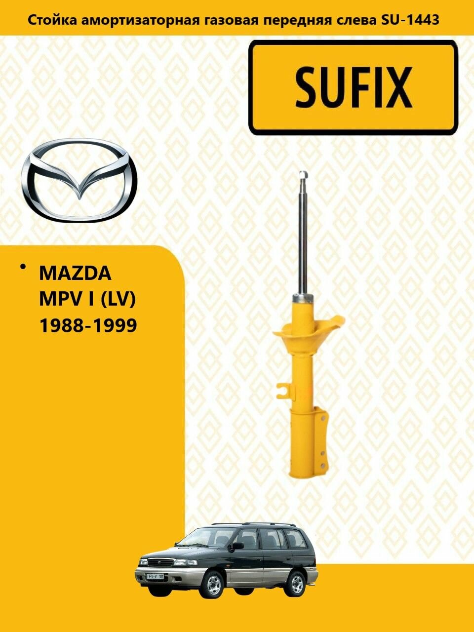 SUFIX Стойка амортизаторная передняя левая MAZDA MPV/ мазда МПВ SU1443