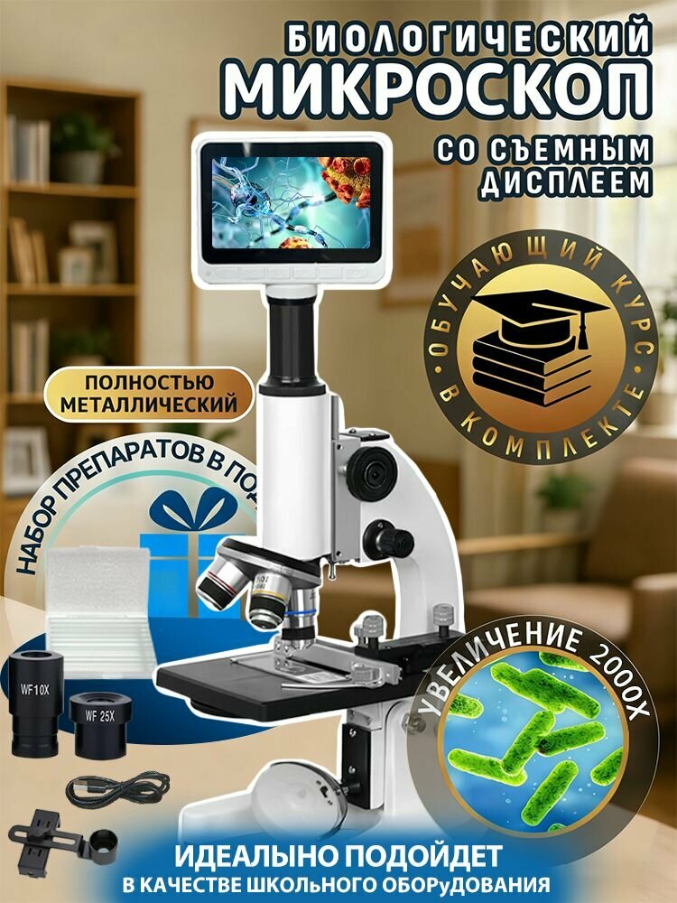 Микроскоп 2000x с цифровым экраном четкое изображение без дополнительных устройств