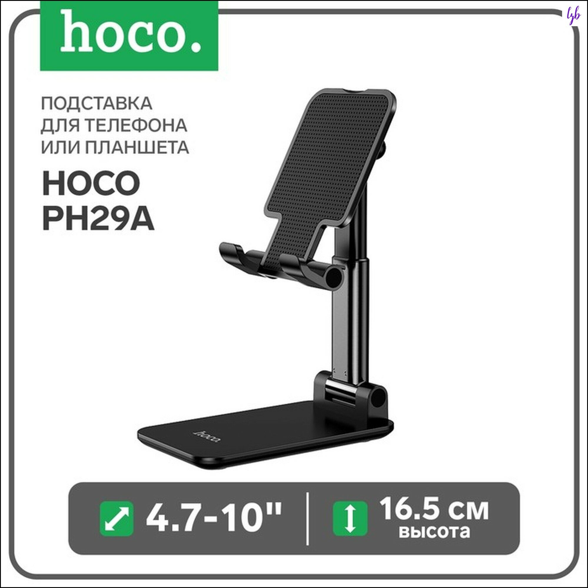 Эксклюзивная держатель Hoco PH29A для девайсов 4.710 дюймов, регулируемая до 16.5 см в черном цвете
