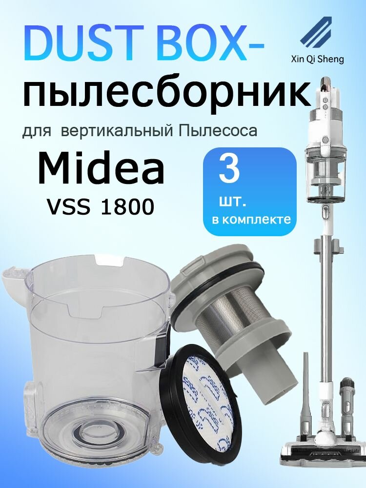 Один комплект пылесборника, подходящий для пылесоса Midea VSS1800