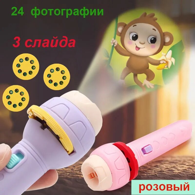 Проектор фонарик детский, волшебный игровой набор с проектором, 3 слайда, 24цветные картинки, развивающие игрушки для малышей, диапроектор