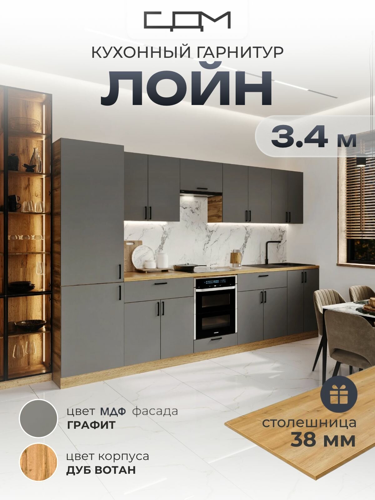 Кухонный гарнитур "Лойн" МДФ, 3,4м