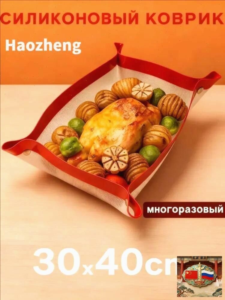 Эксклюзивный антипригарный коврик 30х40 см для запекания с силиконовыми кнопками