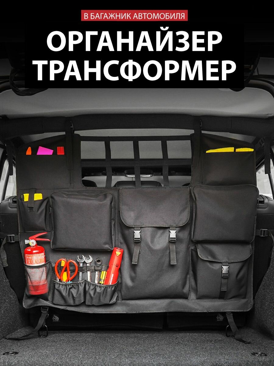 Органайзер сумка в багажник