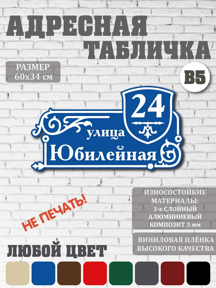 Адресная табличка на дом металлическая