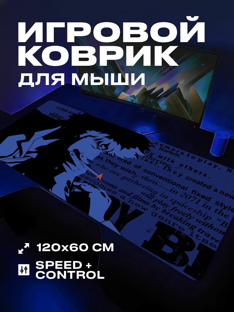 Коврик для мыши игровой Ковбой Бибоп 3XL 120 на 60 аниме