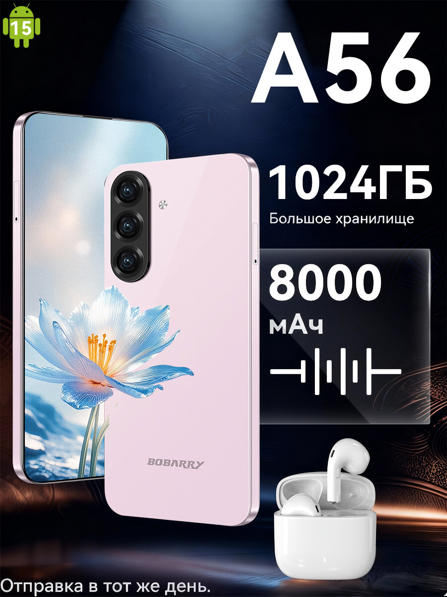 Смартфон A56 5G, Android 15, 16Гб+1024Гб, камера 108Мп, экран 6.78", 2 SIM