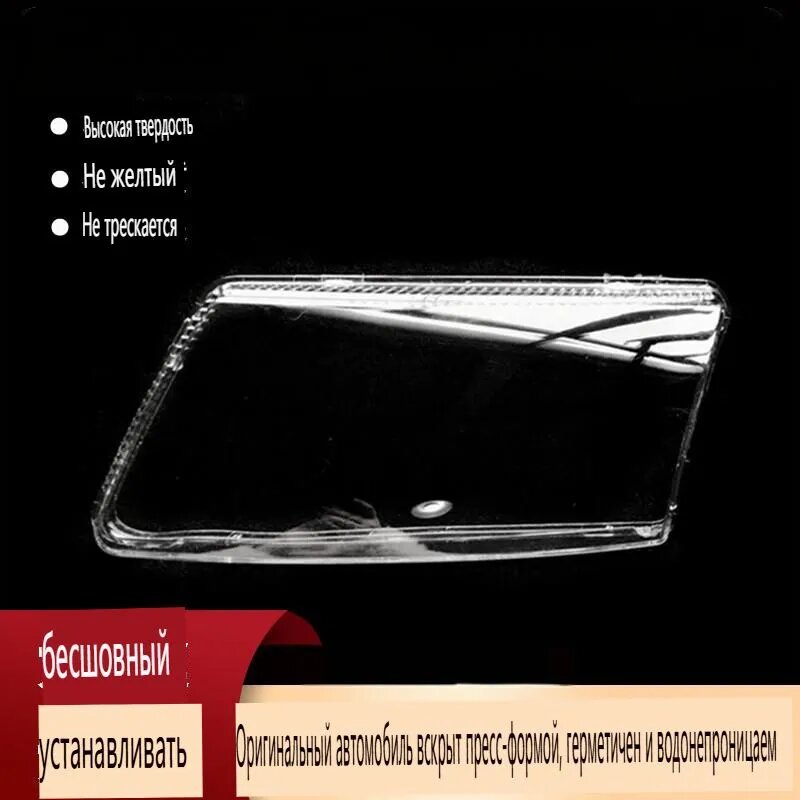 Стекло фары для Volkswagen Passat B5 (1996-2000) 2 шт. Прозрачное, поликарбонат