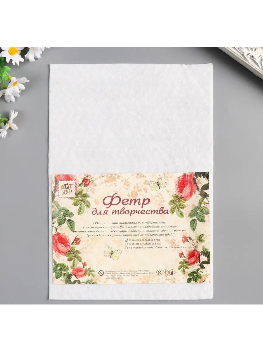 Фетр "Белый" 1 мм набор