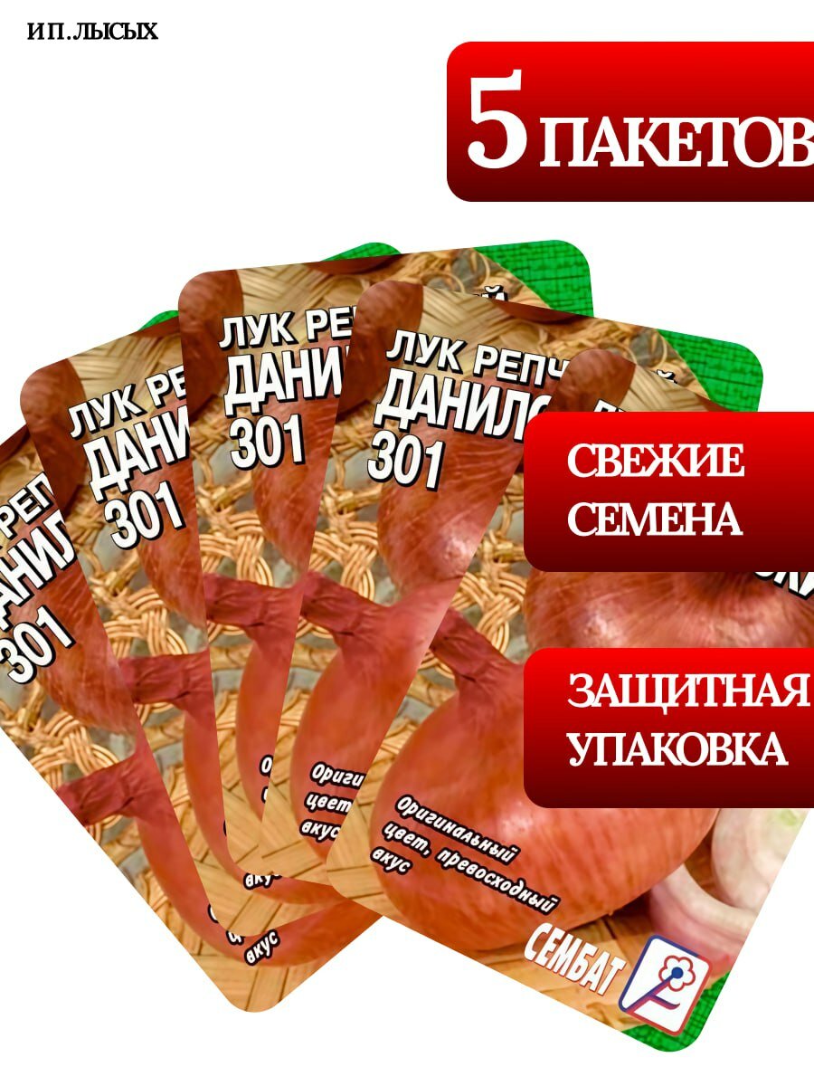 Семена Лук репчатый "Даниловский 301", 0,3 г
