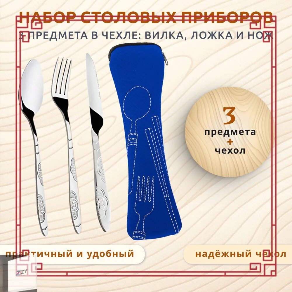 Эксклюзивный походный набор приборов