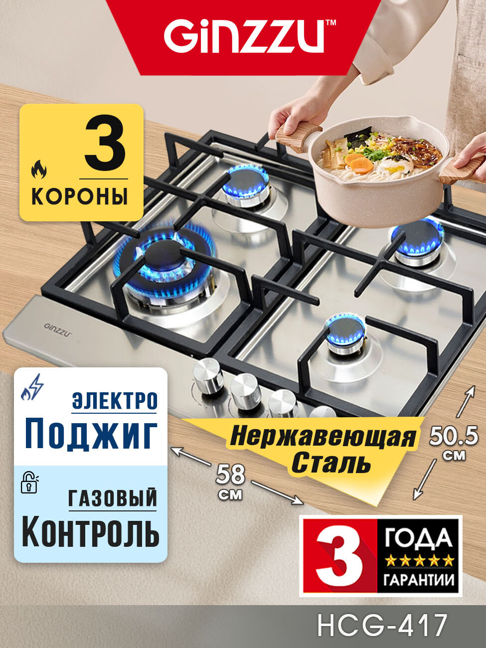 Газовая варочная панель Ginzzu HCG-417, нержавеющая сталь, 7800Вт, 4 конфорки, автоподжиг и газконтроль