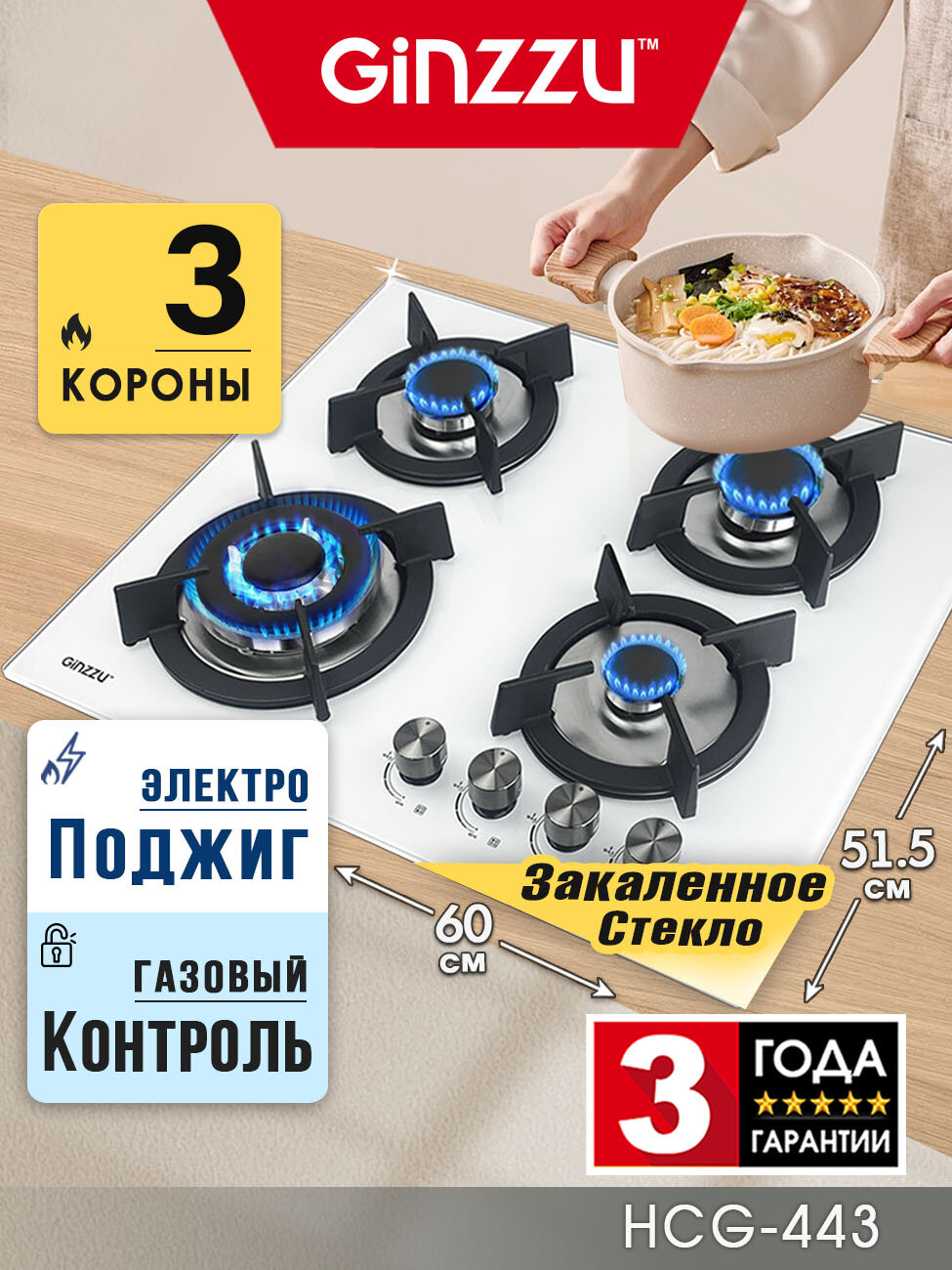 Газовая варочная панель Ginzzu HCG-443 White, закаленное стекло, 4 конфорки, 60 см, электроподжиг, газконтроль
