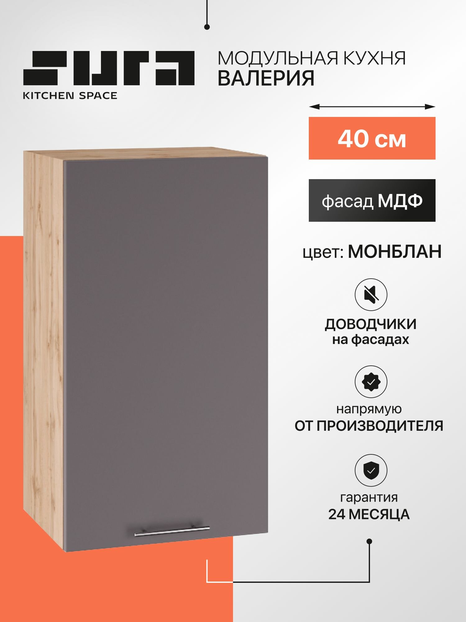 Кухонный модуль навесной, 40х72х32, Валерия, серый, 1 дверцы, Сурская мебель, шкаф