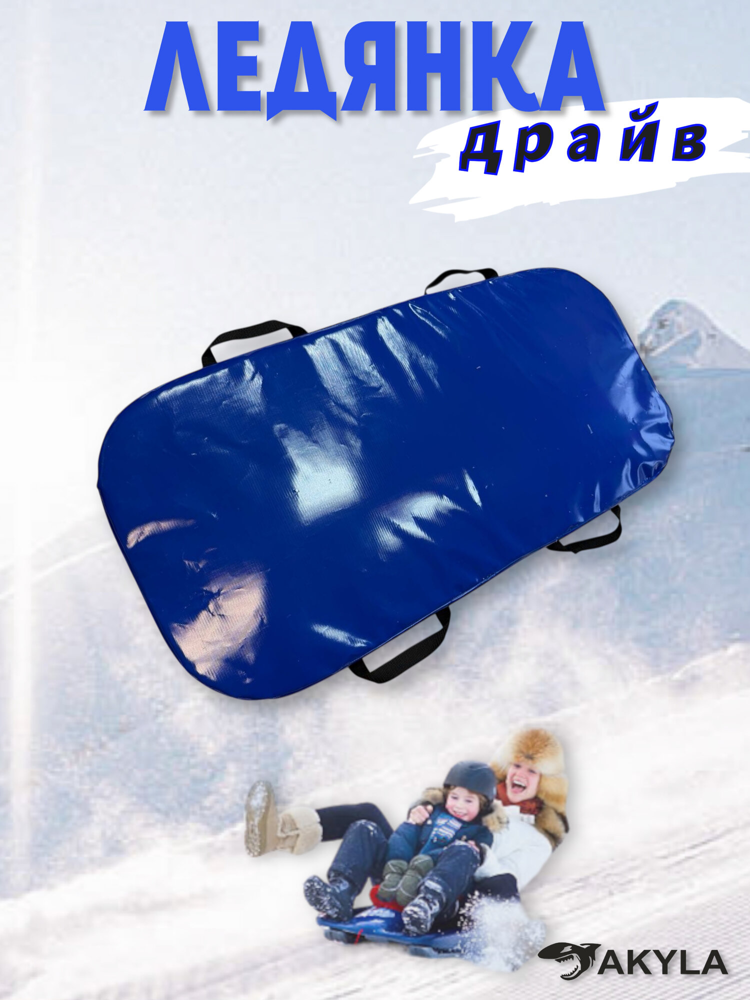 Ледянка Драйв — фото 1