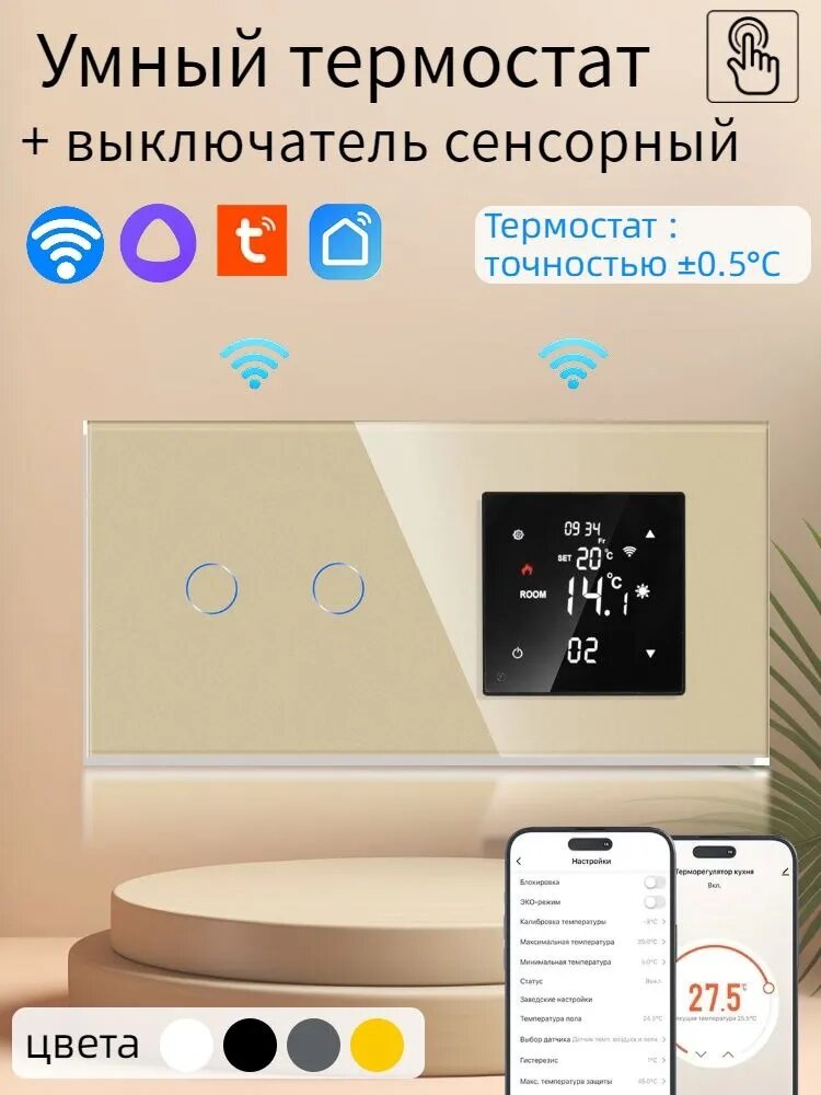 TOUCHMI Терморегулятор, термостат до 3557Вт Для теплого пола, Для электрического котла, желтый, золотой