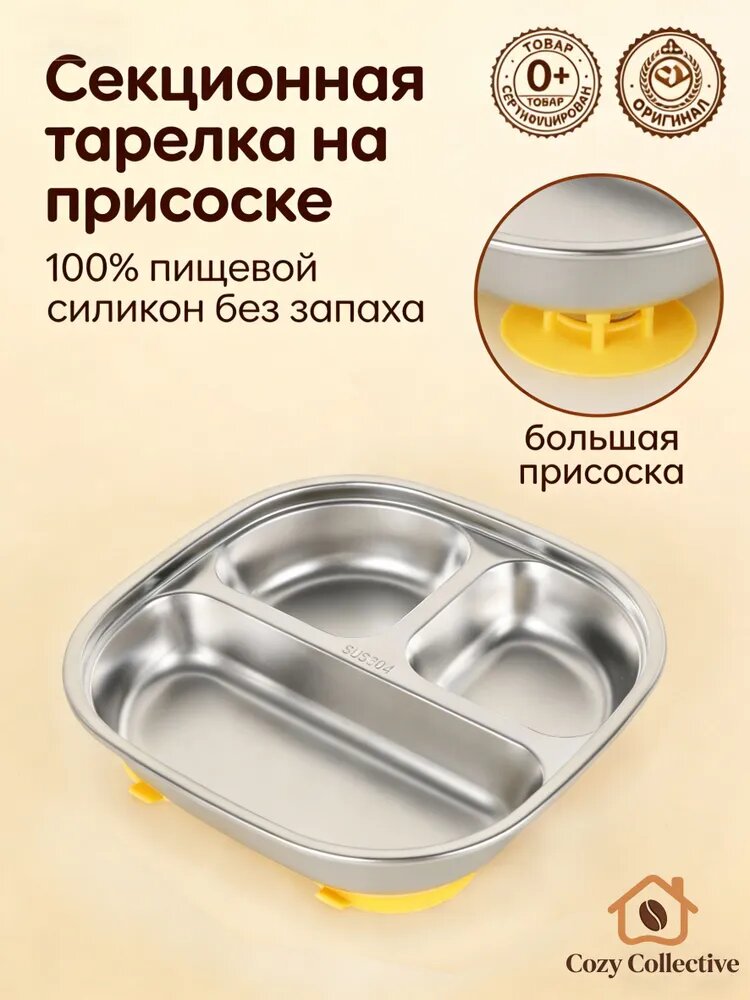 Это тарелка на присоске детская, надёжно защищающая от падений и небьющаяся посуда для детейизготовленная из нержавеющей сталиНабор детской посуды для первого прикорма