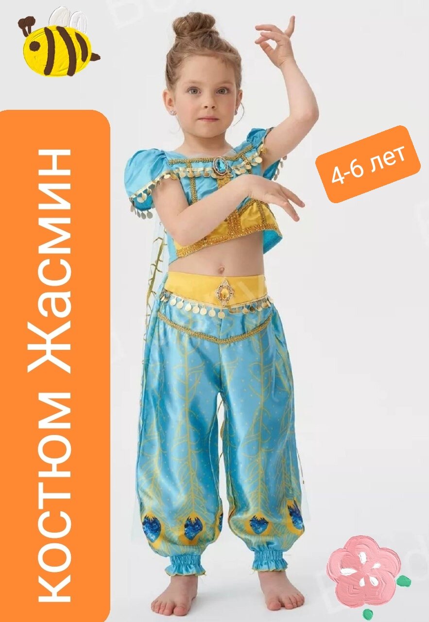 Костюм для девочки 4-6 лет "Жасмин", голубой, от производителя