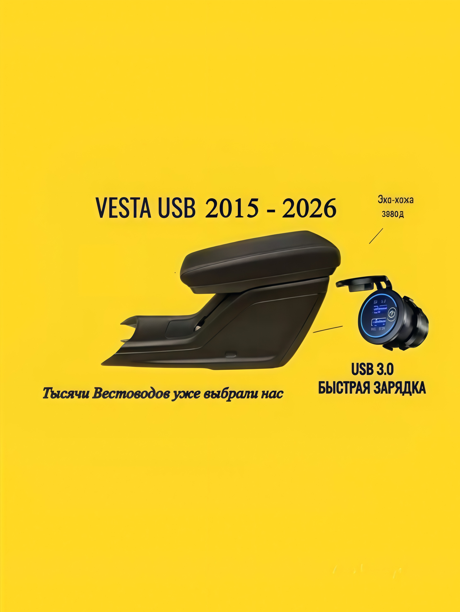 Подлокотник с USB 3.0 Лада Веста экокожа под завод, в сборе на Веста, Веста NG 2015-2026