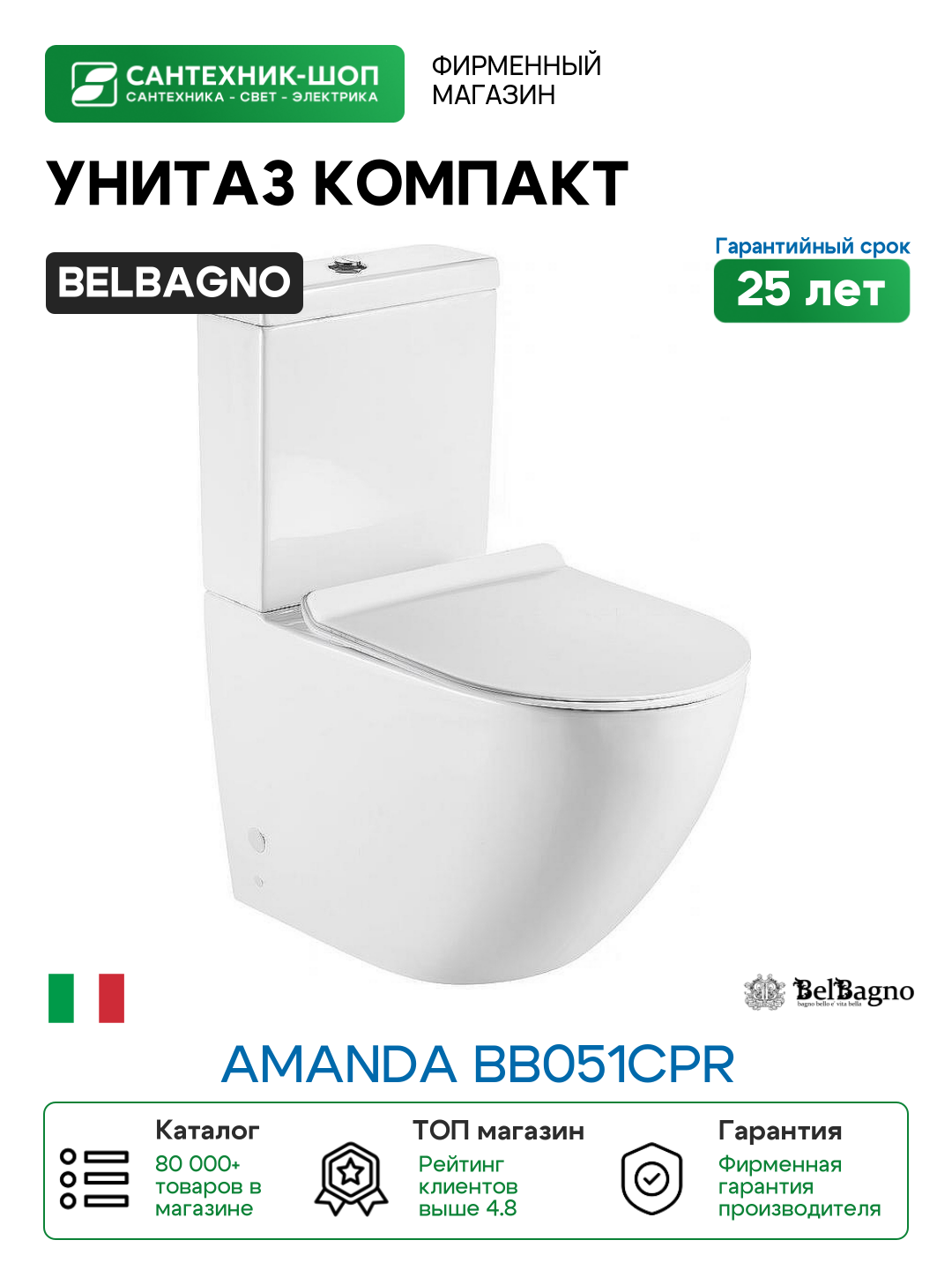 Унитаз компакт BelBagno Amanda BB051CPR без бачка и сиденья фаянс напольный