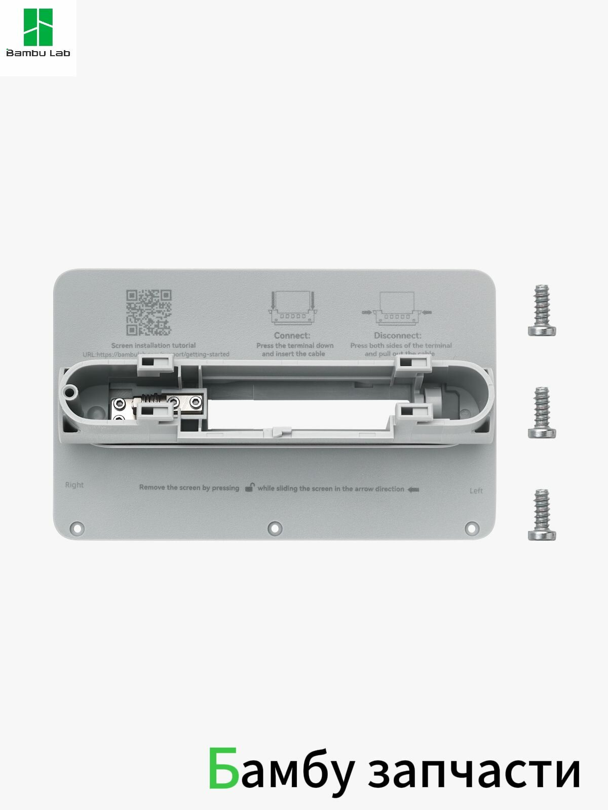 Задняя крышка дисплея с петлями для 3д принтеров Bambu Lab серии X1 (Артикул DIS004)