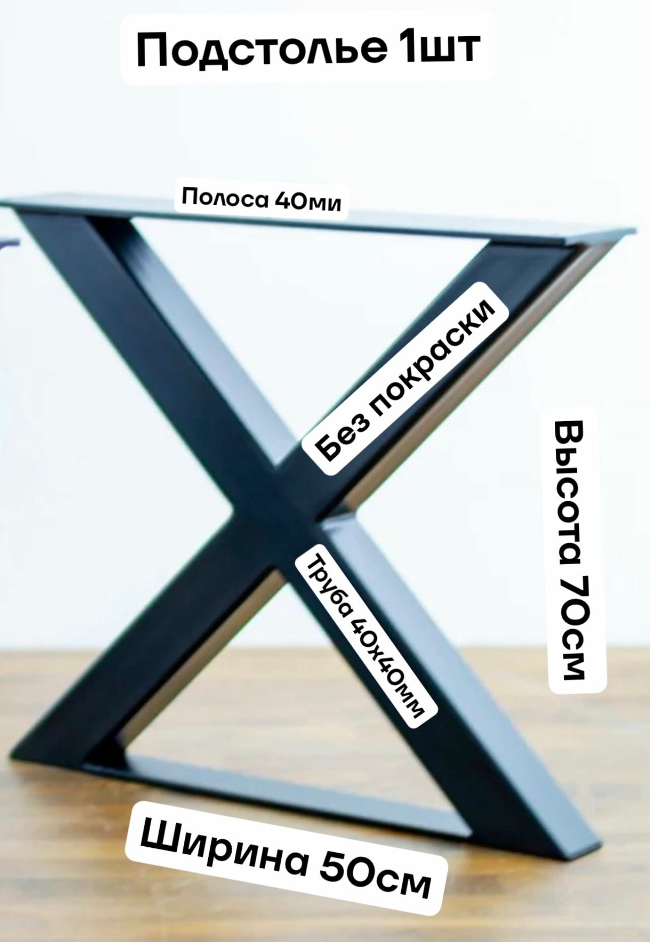 Подстолье без покраски ножка для стола
