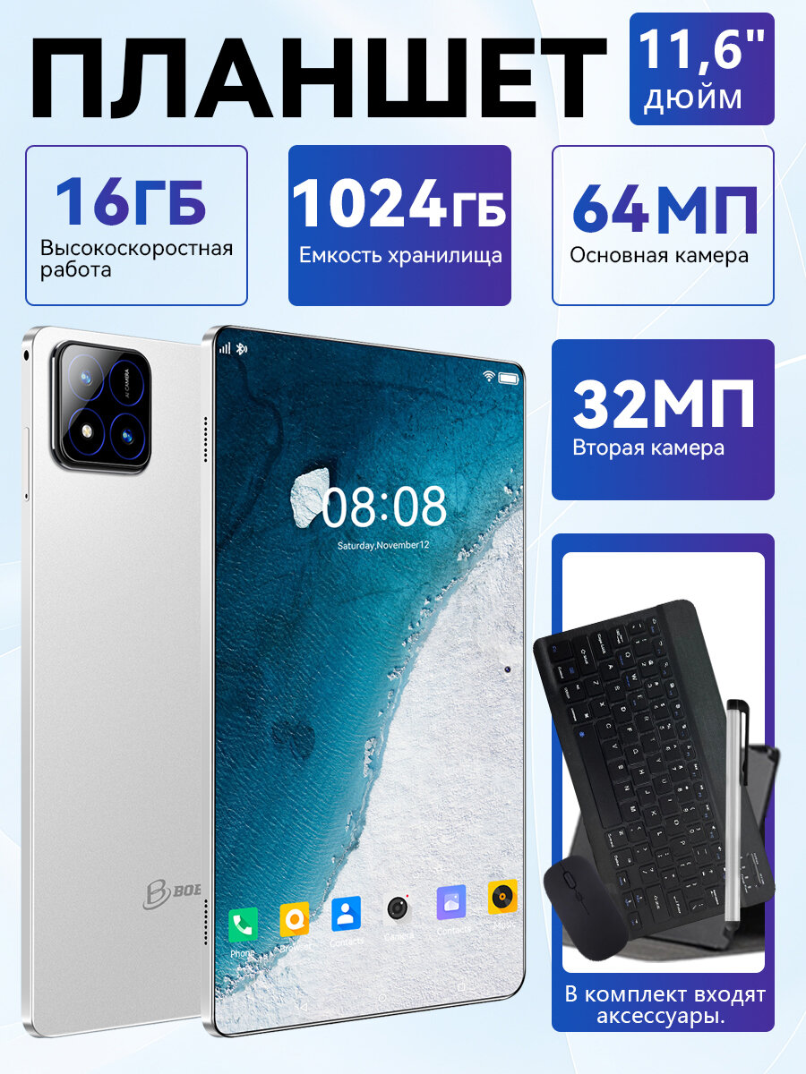 С клавиатурой+мышь , большой экран игровой планшет PAD 7 PRO 5G , 16/1024ГБ , SIM2+WIFI , Android 14 , 8800 мАч