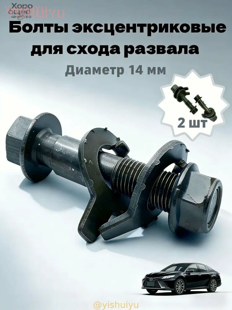 Болт автомобильный, 84 мм, 2 шт.