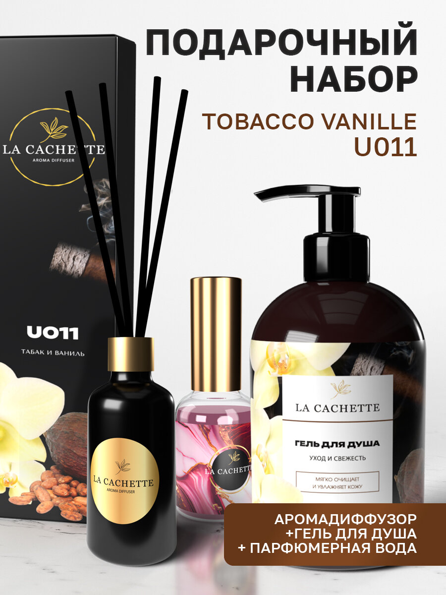 Подарочный набор U011 Tobacco Vanille: диффузор 30 мл, парфюм 30 мл, гель для душа 500 мл