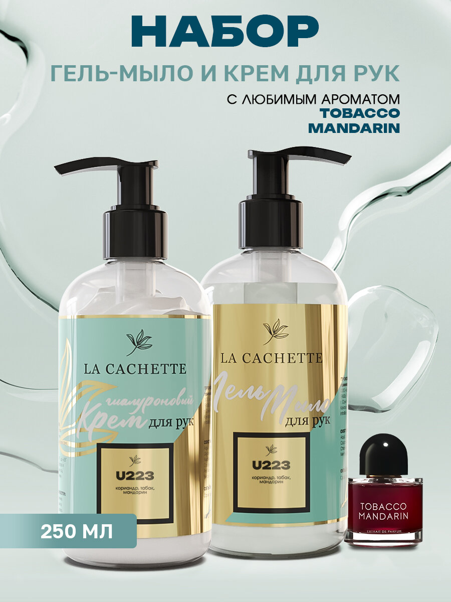 Крем и мыло для рук U223 Tobacco Mandarin, 250мл (комплект)