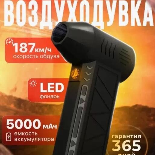 Воздуходувка,220Вт