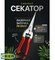 IKEA Секатор