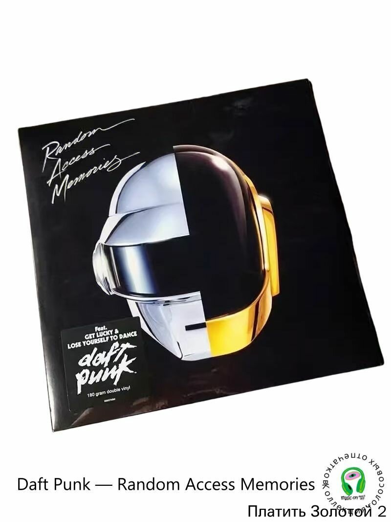 Daft Punk Random Access Memories (2LP, Виниловая пластинка)
