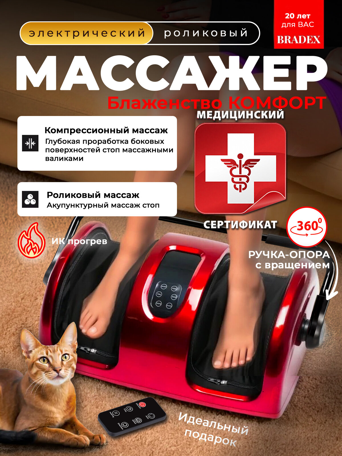 Массажер для ног и икр «блаженство комфорт», с подогревом, красный