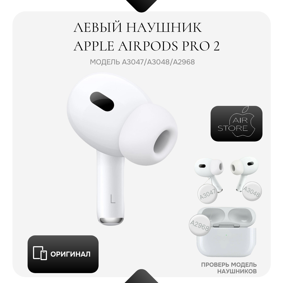 Левый наушник AirPods Pro 2 (L), белый, Type-C Модель A3047/A3048/A2968