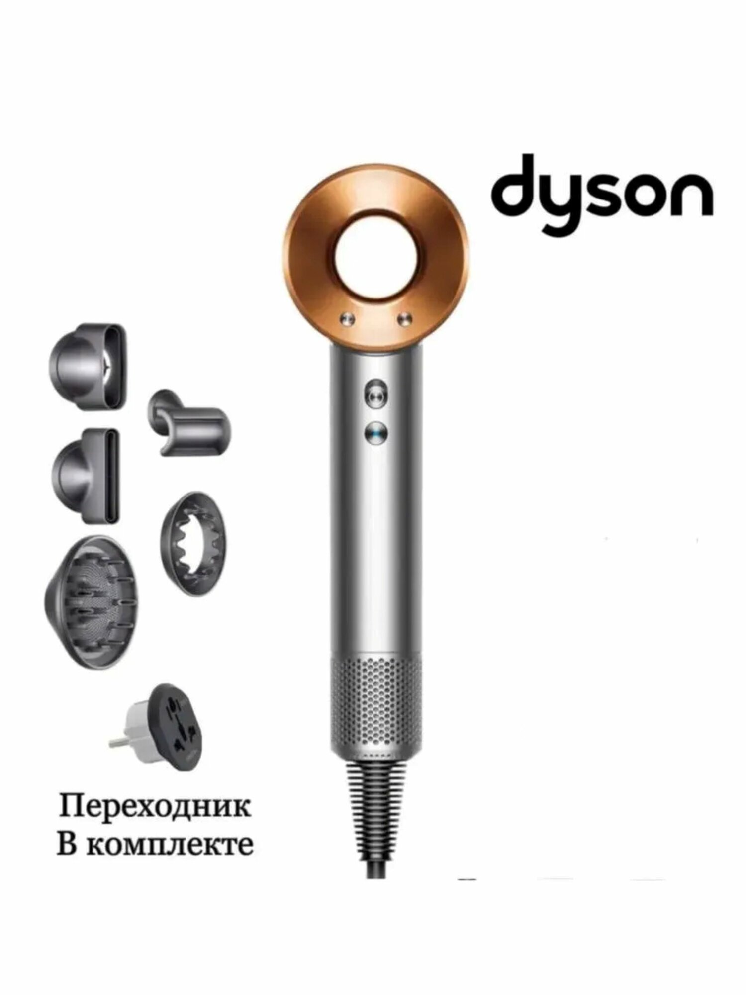 Фен Dyson Supersonic HD08, ( nickel/copper ), ( Никель/медь )